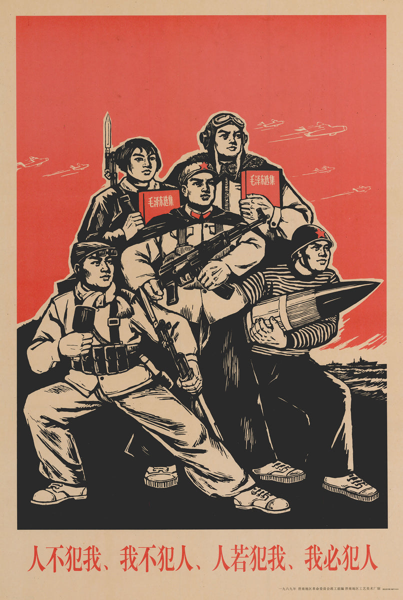 Chinese Propaganda Poster - If people do not attack me, I will not ...